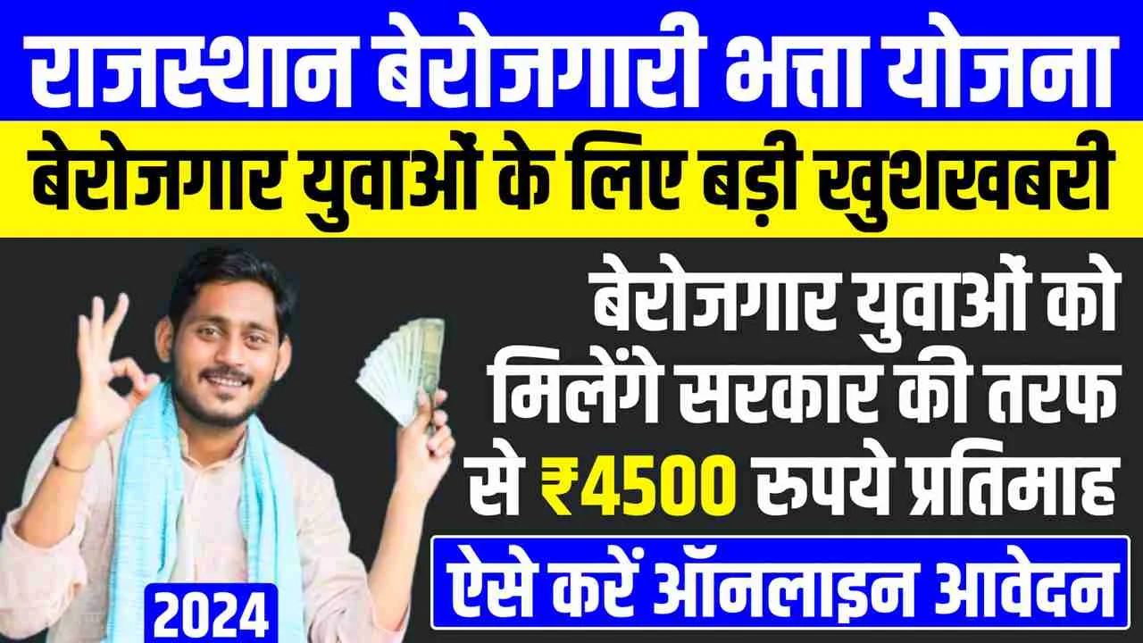 Rajasthan Berojgari Bhatta Yojana 2024 - Eligibility & Apply Online